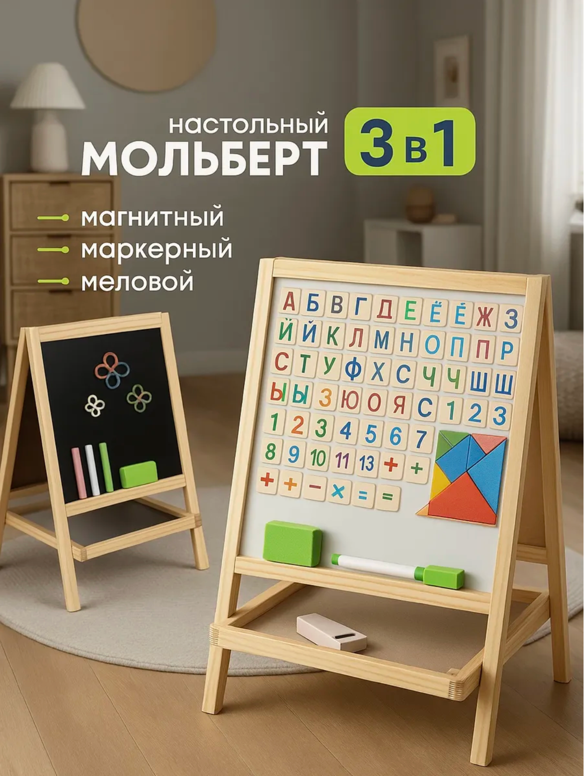 Детский мольберт двусторонний напольный с маркером, алфавитом и мелками в наборе 39х27см