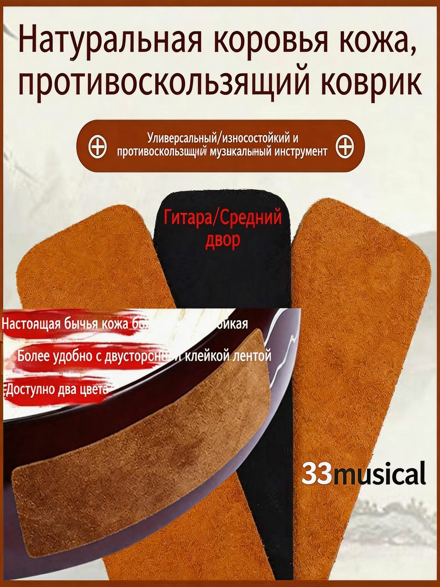 Противоскользящая накладка для гитары из натуральной кожи. Для профессиональной игры: фиксирует на колене, самоклеящаяся, не повреждает лак.