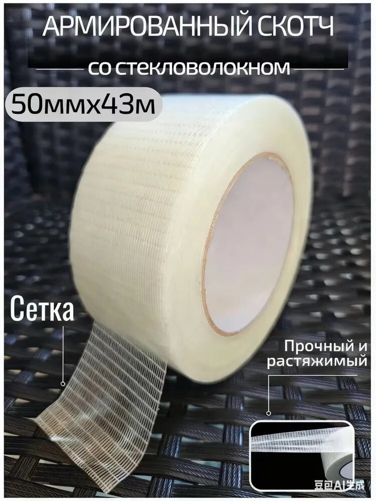 Монтажная лента 50 мм 43 м, 1 шт