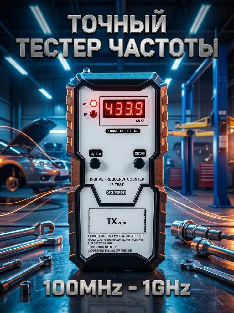 Частотный тестер дистанционного ключа 100 МГц 1 ГГц с LED подсветкой и ударопрочным корпусом