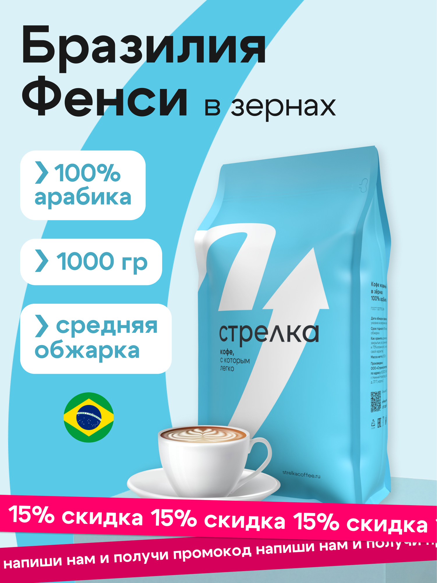 Кофе в зернах 1кг 100% Арабика, Бразилия фенси, свежеобжаренный, натуральный, Стрелка кофе