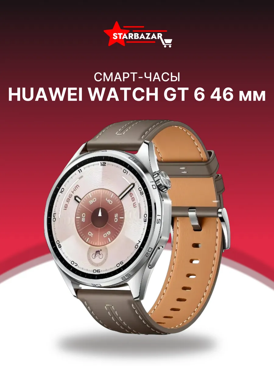 Смарт-часы Huawei WATCH GT 6, круглые, AMOLED, кожаный ремешок, влагозащита, 46мм
