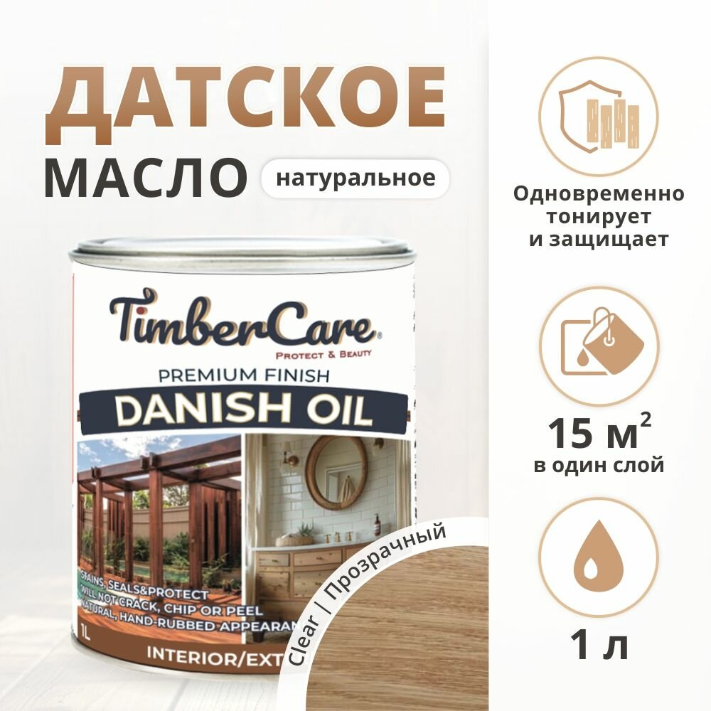 Масло для дерева, натурально Датское масло для внутренних и наружных работ, Прозрачный, 1л