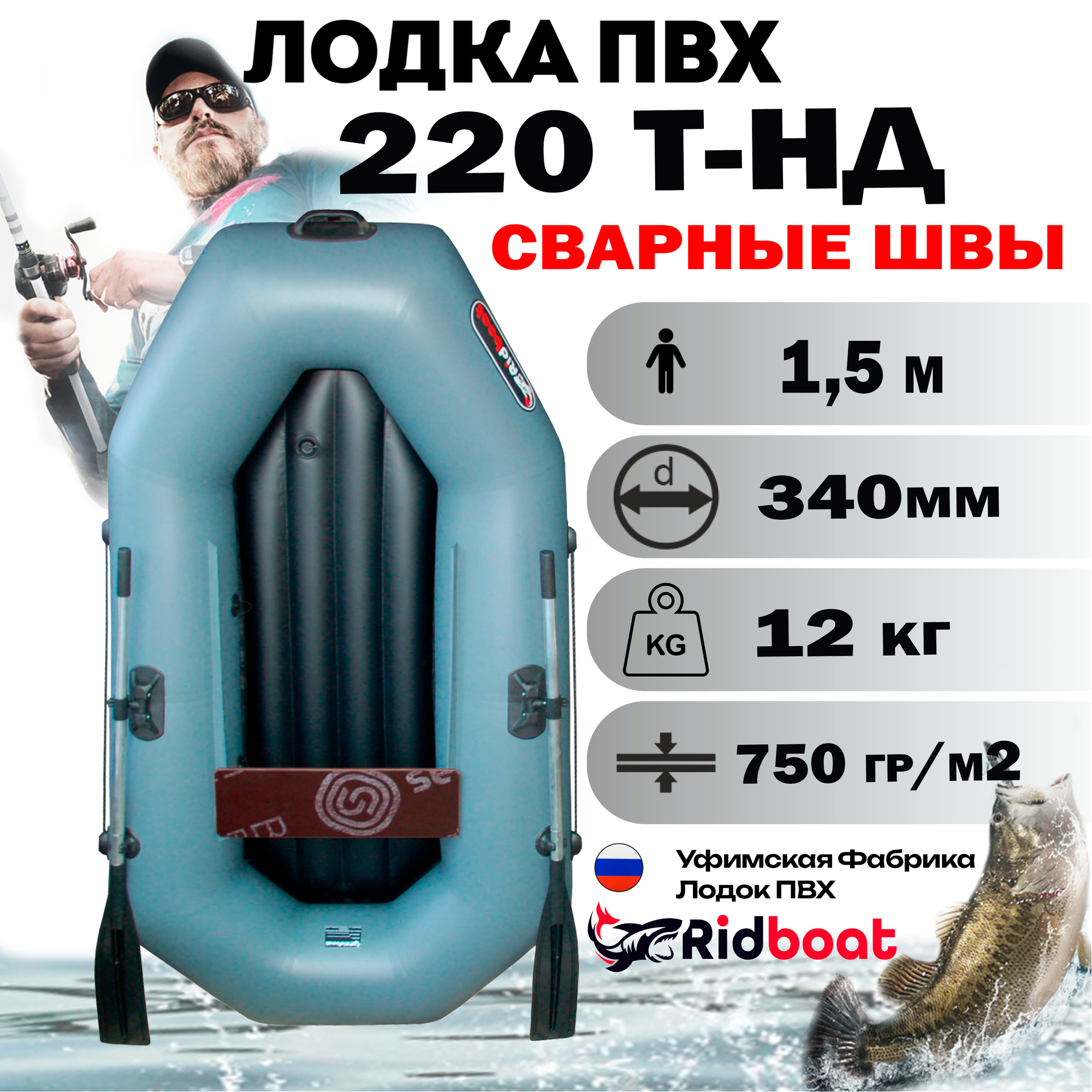 Лодка ПВХ Ridboat Т220 НД серая с надувным дном диаметр борта 340мм для рыбалки для охоты для сплава и путешествий
