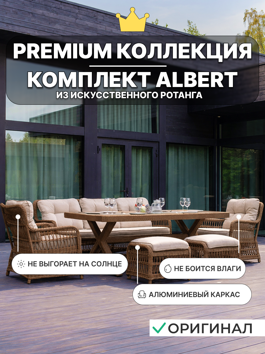 Комплект садовой мебели Royal Family ALBERT из искусственного ротанга, коричневый