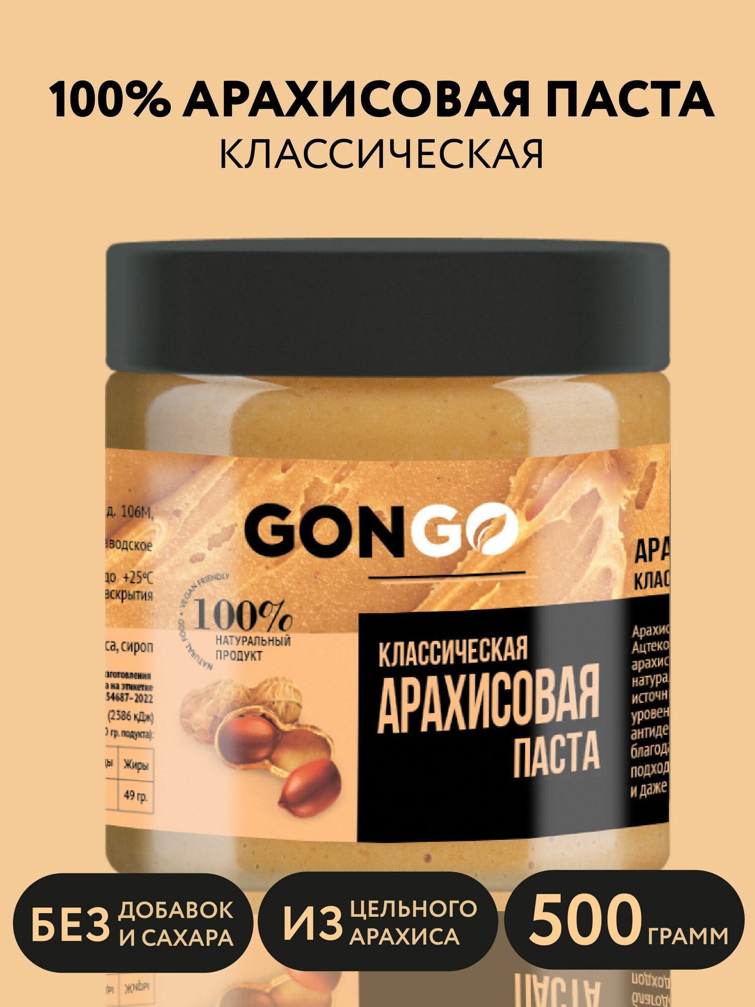 Арахисовая паста с сиропом топинамбура 500 гр.