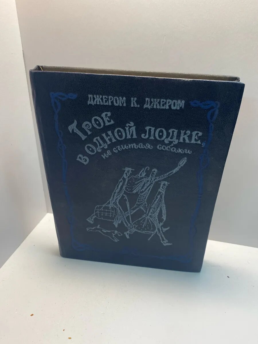 Книга Джером К. Дж. Трое в одной лотке не считая собаки(160)