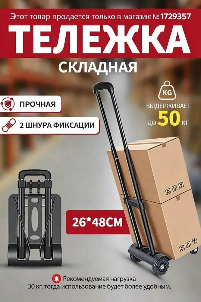 Сумка тележка
