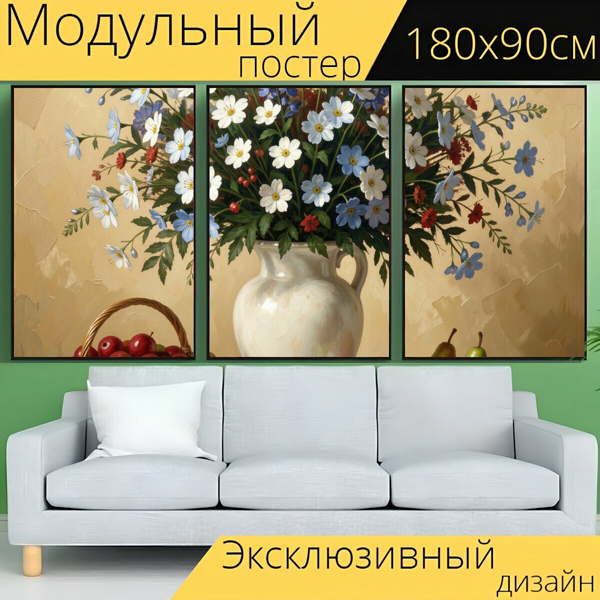 Модульный постер "Натюрморт с полевыми цветами и фруктами. Живописная композиция с пышным букетом в керамическом кувшине, яблоками." 180 x 90 см. для интерьера на стену в тубусе