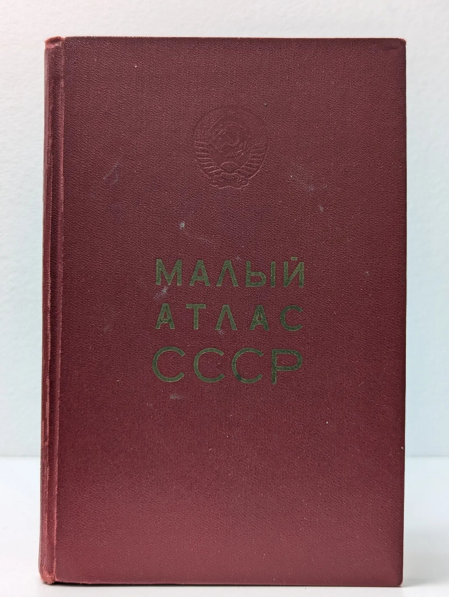 Малый атлас СССР Сборник 1973