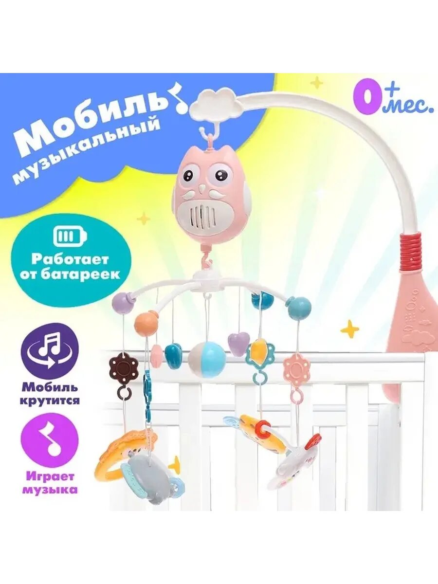 Розовый мобиль с музыкой для малышей
