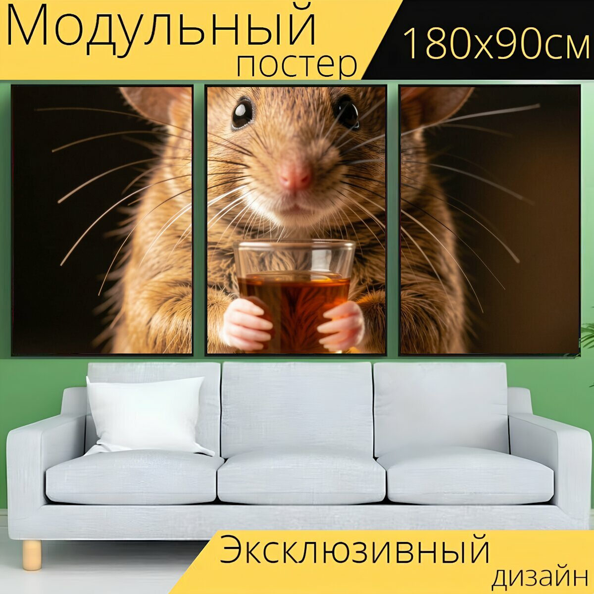 Модульный постер "Мышонок с бокалом напитка. Милый реалистичный зверёк крупным планом держит прозрачный стакан с янтарной жидкостью." 180 x 90 см. для интерьера на стену в тубусе