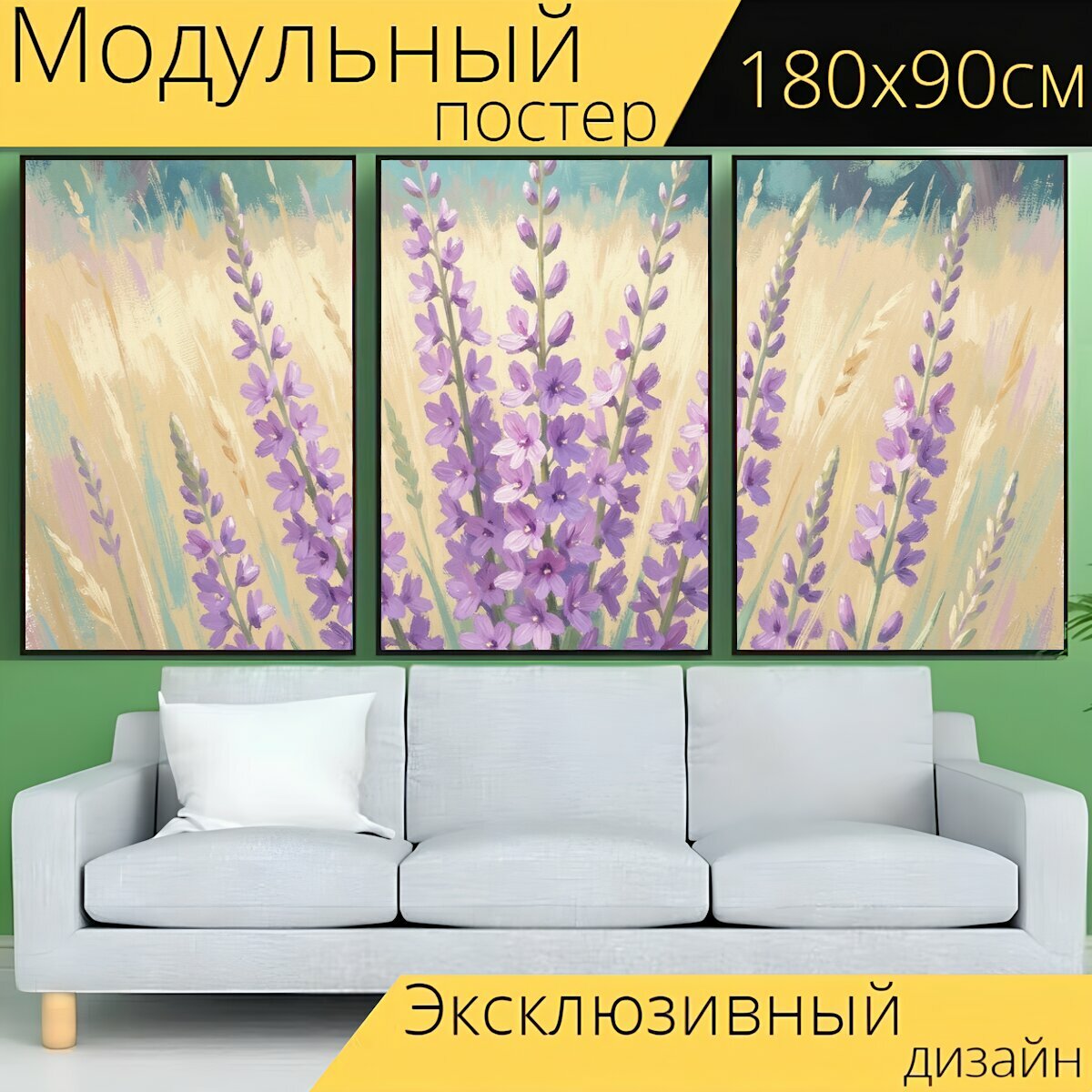 Модульный постер "Луговые сиреневые цветы. Нежная живописная композиция с высокими фиолетовыми соцветиями среди травы, пастельные." 180 x 90 см. для интерьера на стену в тубусе