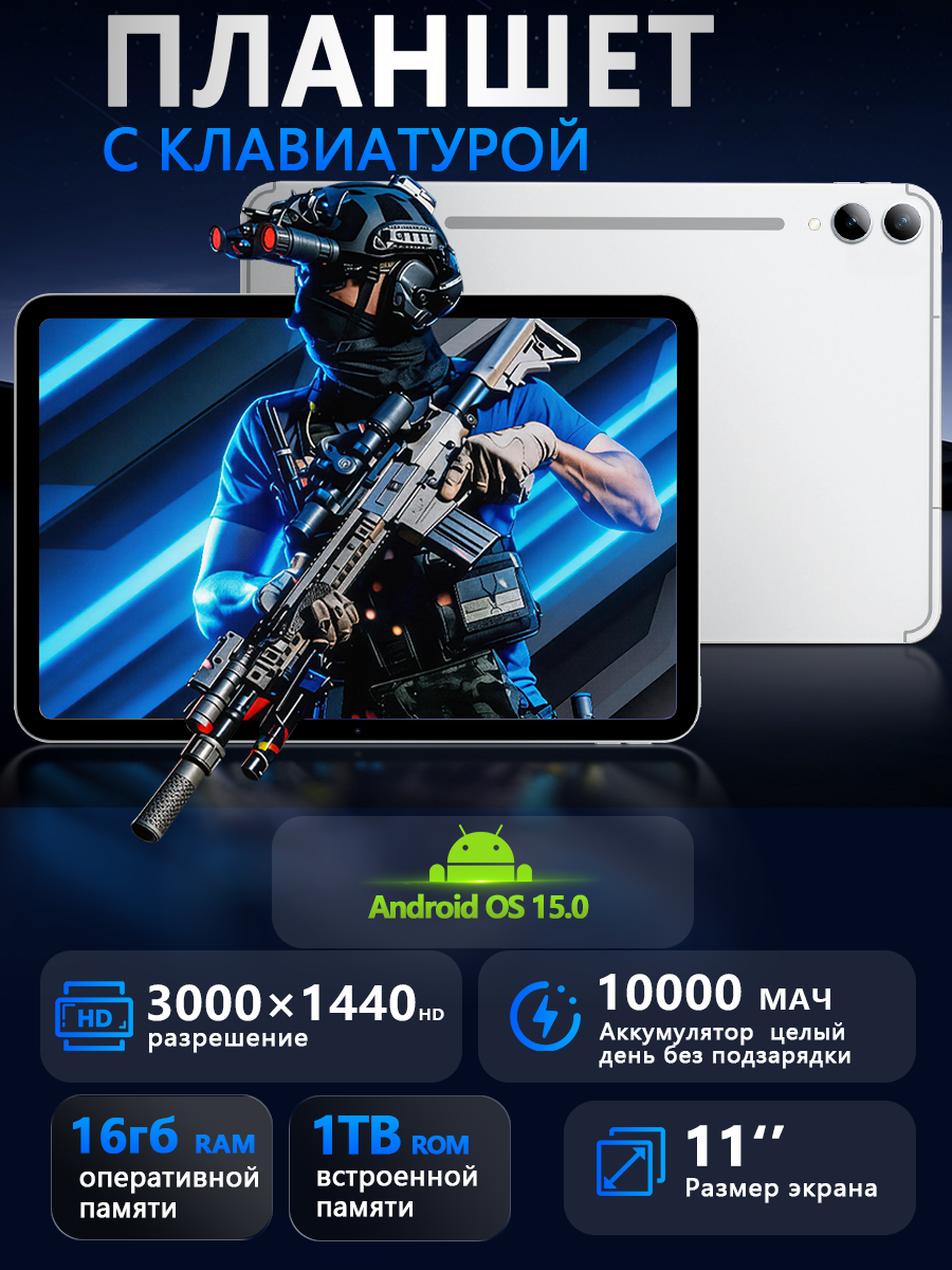 Планшет, 11"Bluetooth-наушники,16 ГБ+1 ТБ, Магнитная клавиатура, Android ,10000 мАч, Игры, видео, офис, учеба, подарки