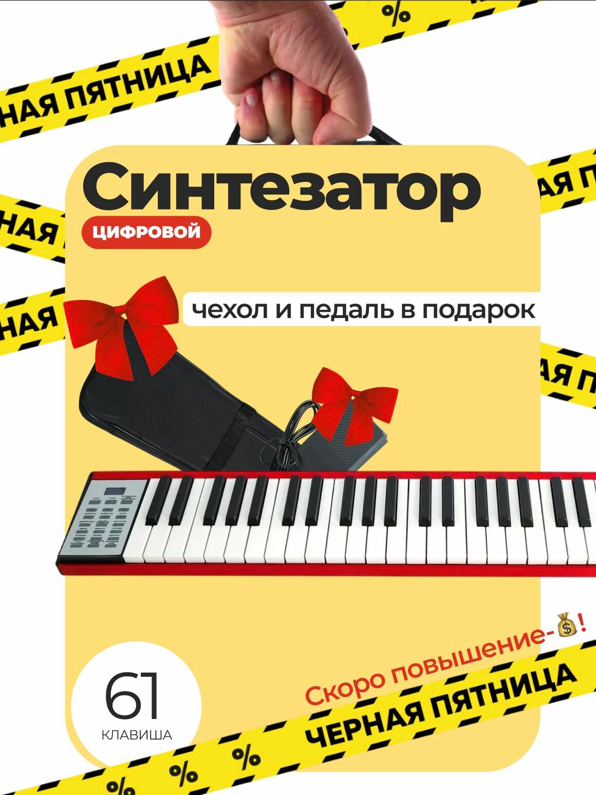 Синтезатор цифровой (Пианино цифровое) 61 клавиша Jonson&Co JC-118, (полноразмерные), чёрное