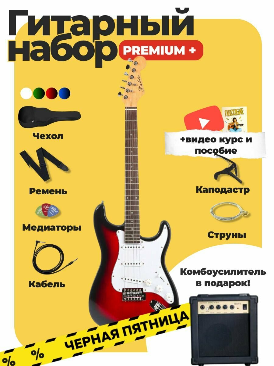 Электрогитара для начинающих Stratocaster набор с комбоусилителем Красная Fabio