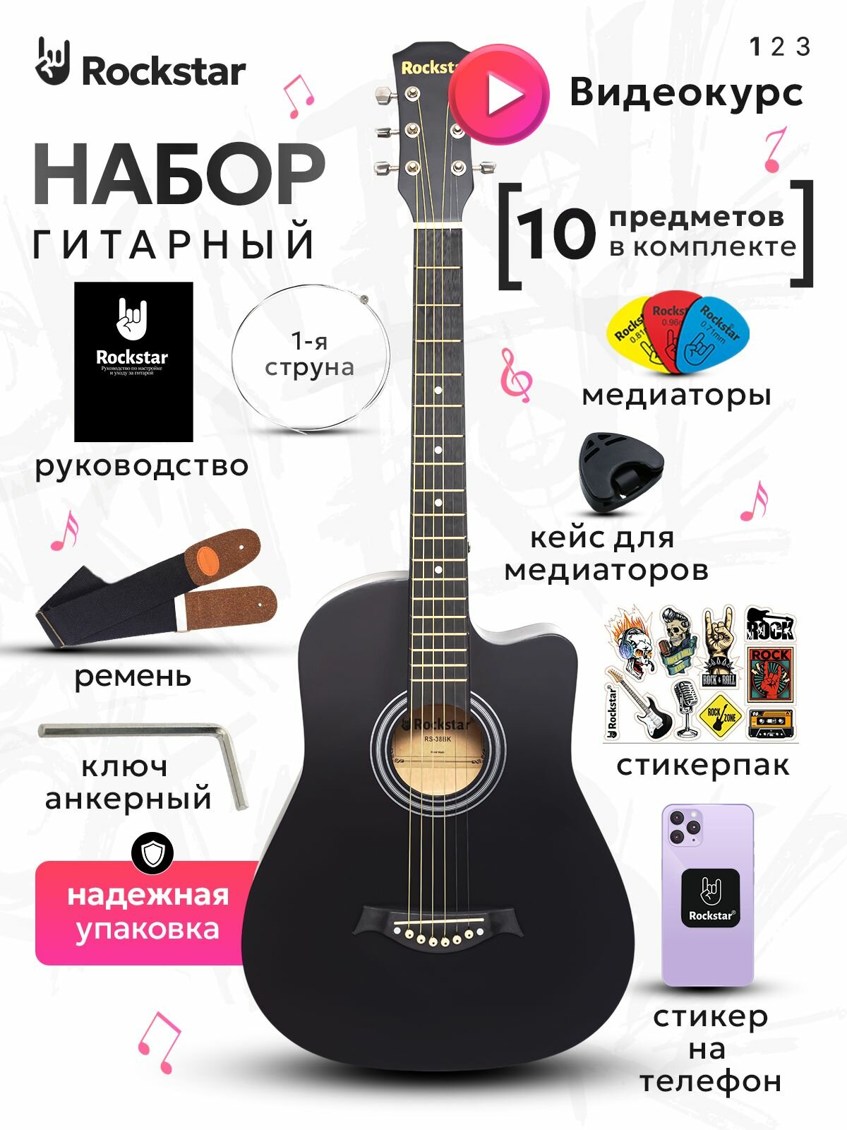 Гитара акустическая 38" с набором