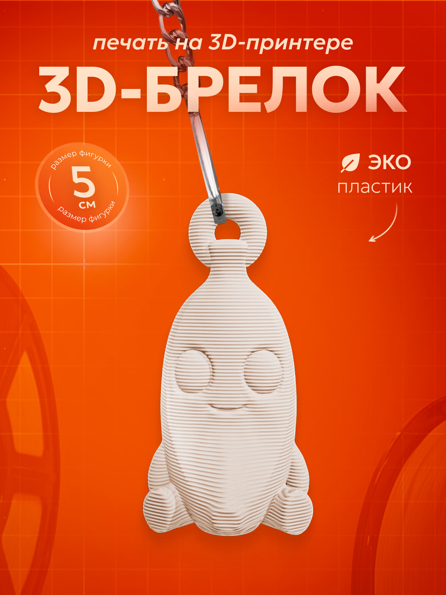 Брелок