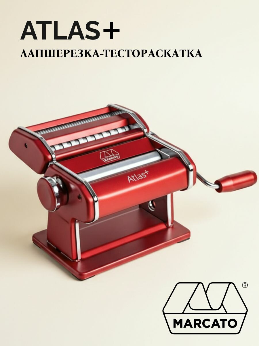Лапшерезка тестораскатка ручная, Marcato Atlas PLUS 150 красная машинка для пасты.