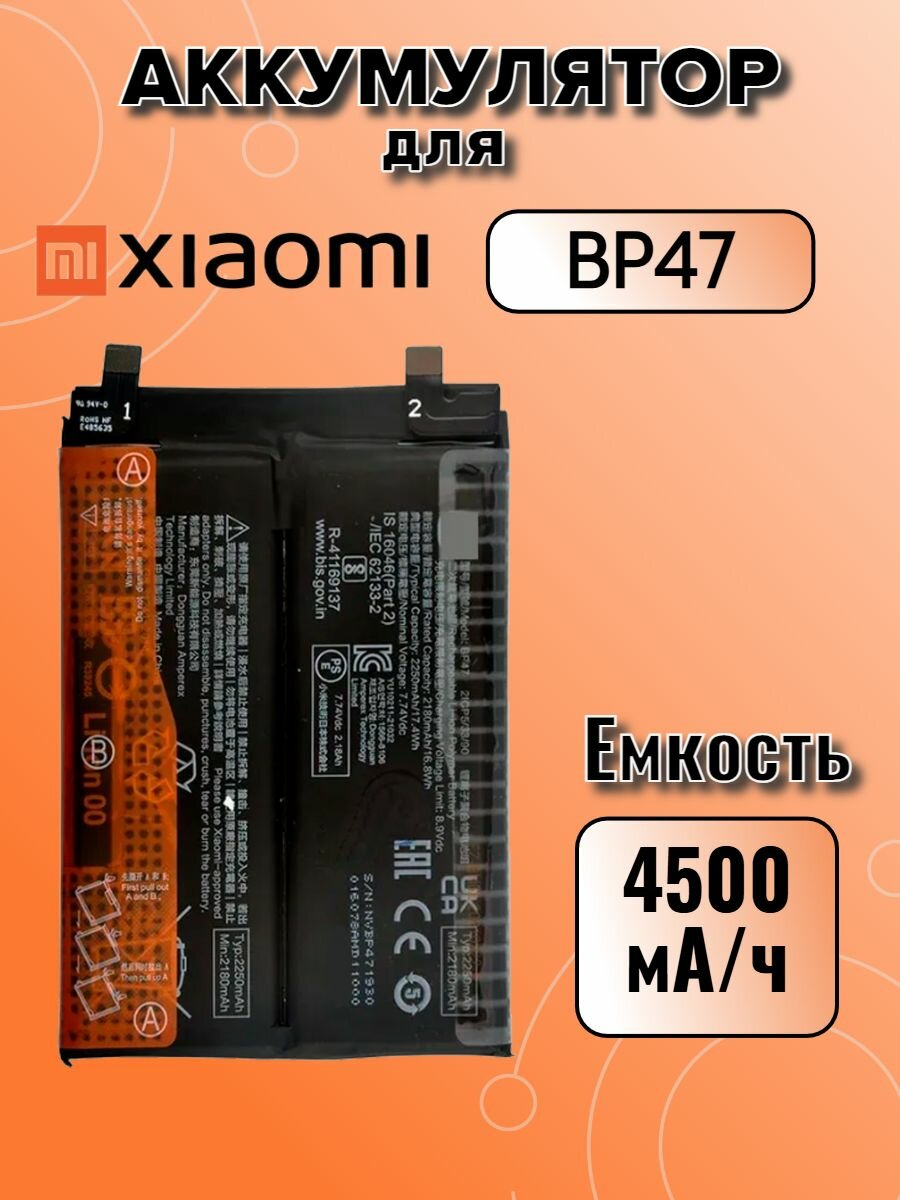 Аккумулятор BP47 для Xiaomi Redmi Note 11 Pro Plus 5G, АКБ батарея для смартфона