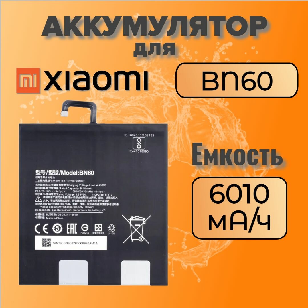 Аккумулятор BN60 для Xiaomi Mi Pad 4, АКБ батарея для планшета