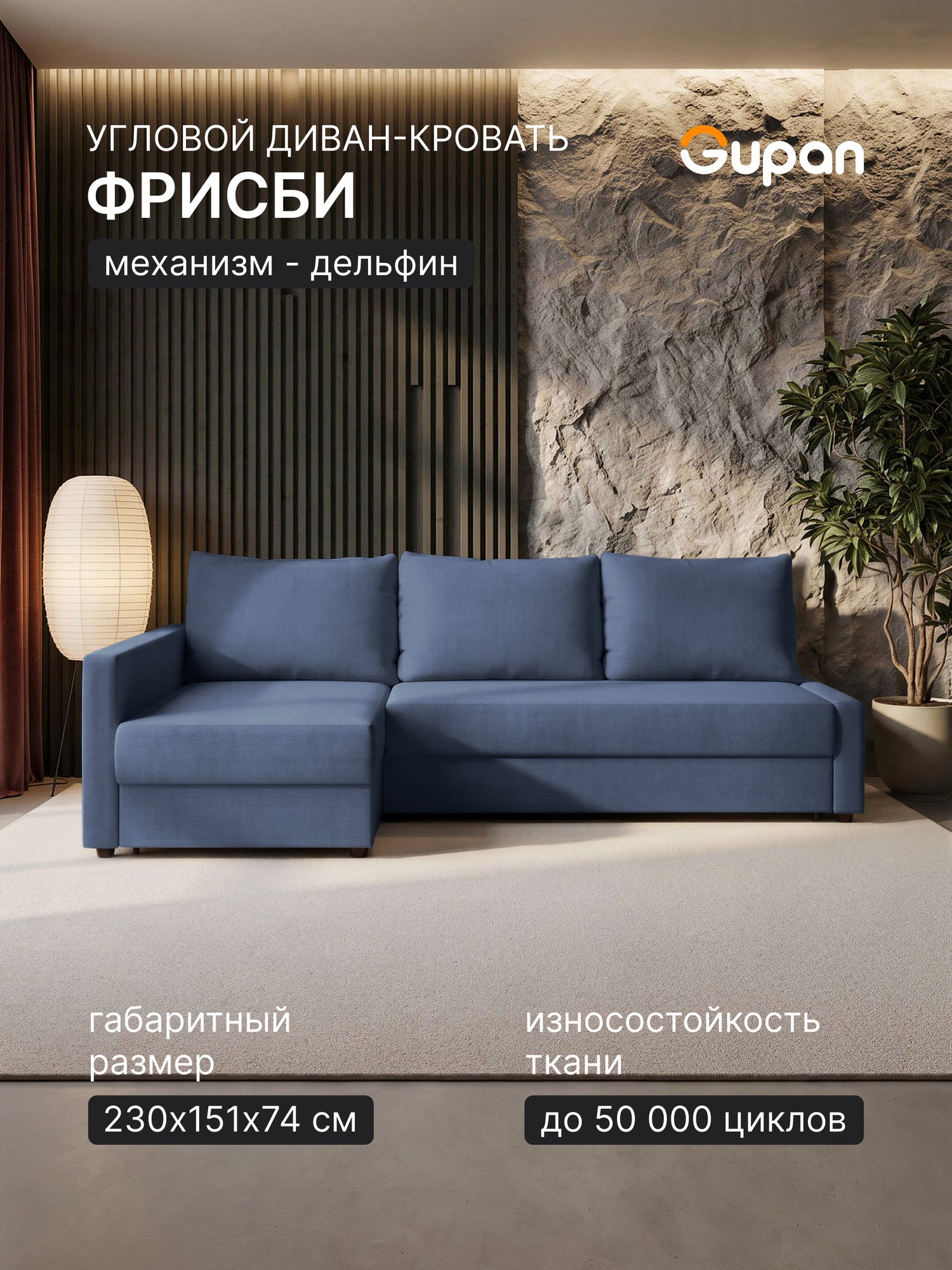 Диван угловой Gupan Фрисби Велюр Амиго Темно-Синий, раскладной, механизм дельфин, беспружинный, с ящиком для белья