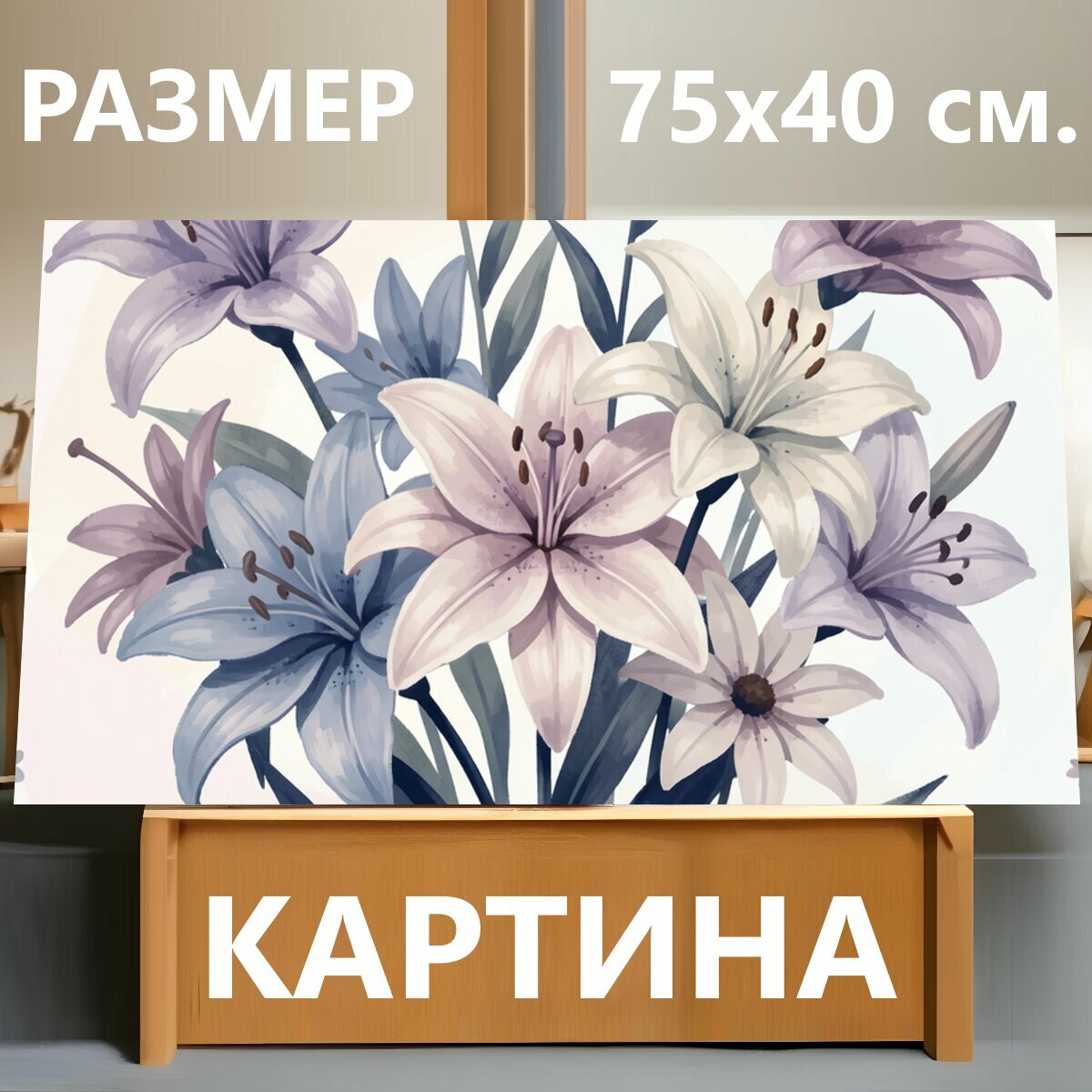 Картина на холсте "Нежные садовые лилии и ромашки. Пышный цветочный букет в акварельной манере: крупные лилии, ромашки и мелкие полевые цветы в." на подрамнике 75х40 см. для интерьера