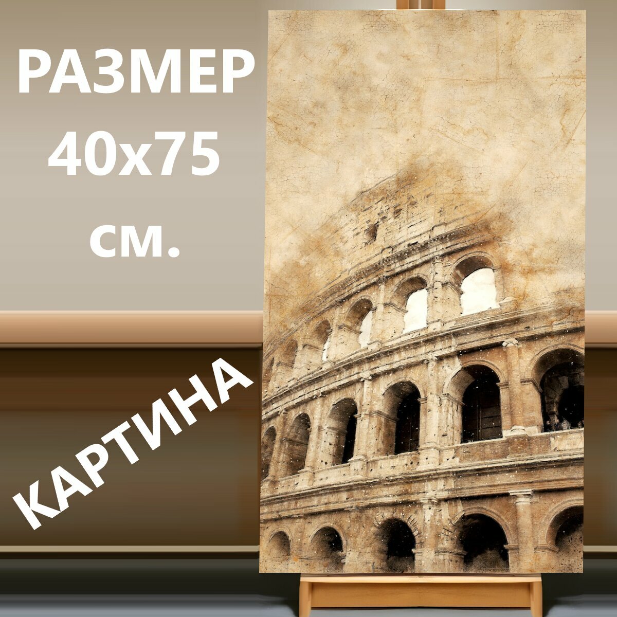 Картина на холсте "Колизей, древний, рим" на подрамнике 75х40 см. для интерьера