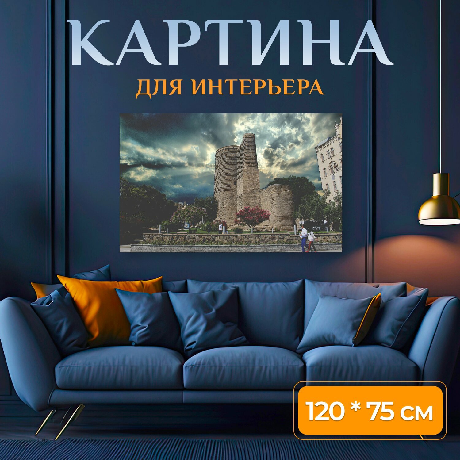 Картина на холсте "Архитектуры, баку, строительство" на подрамнике 120х75 см. для интерьера