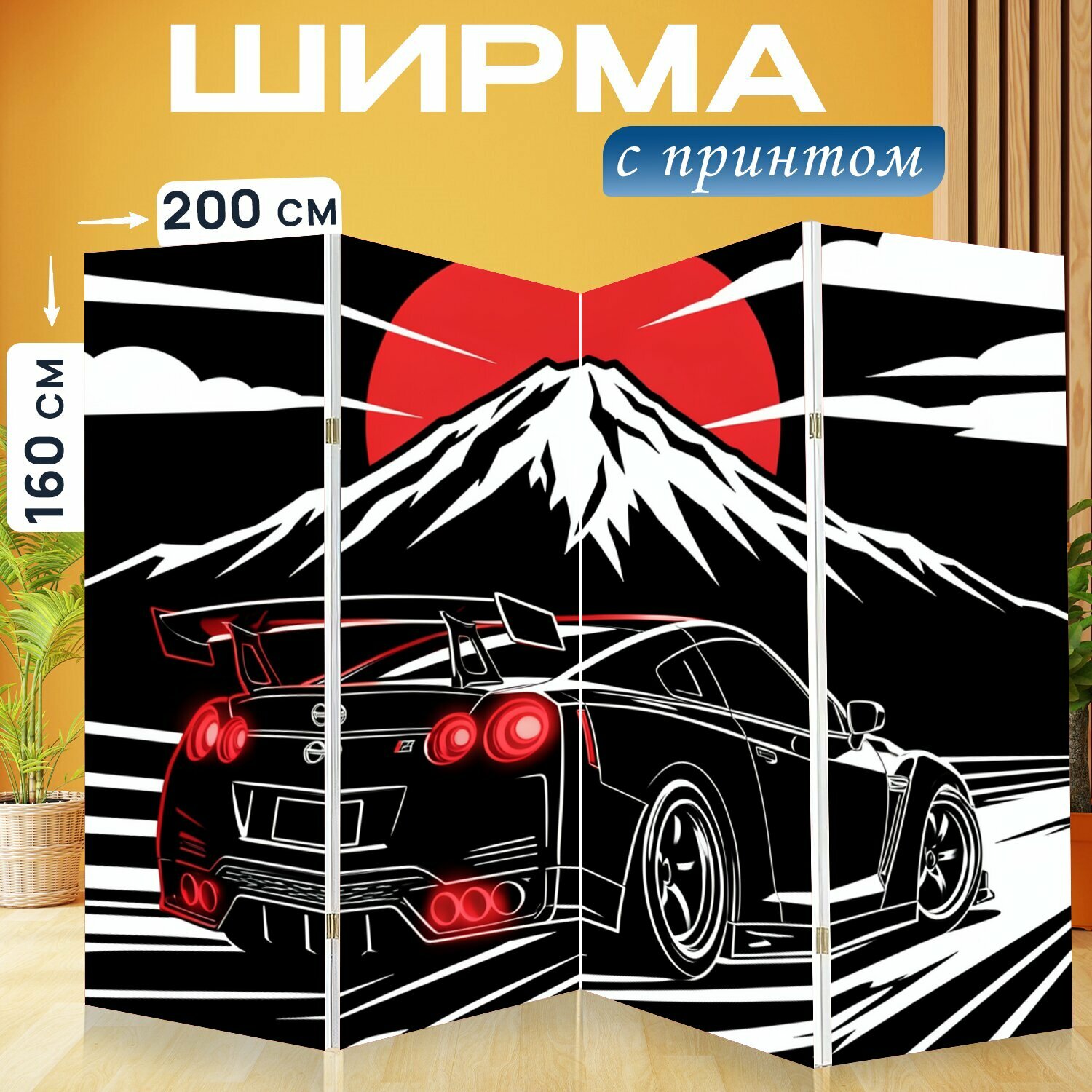 Ширма "Спортивный автомобиль у вулкана. Стильный гоночный купе с яркими красными огнями мчится по трассе на." перегородка для зонирования комнаты с принтом 200x160 см. на холсте