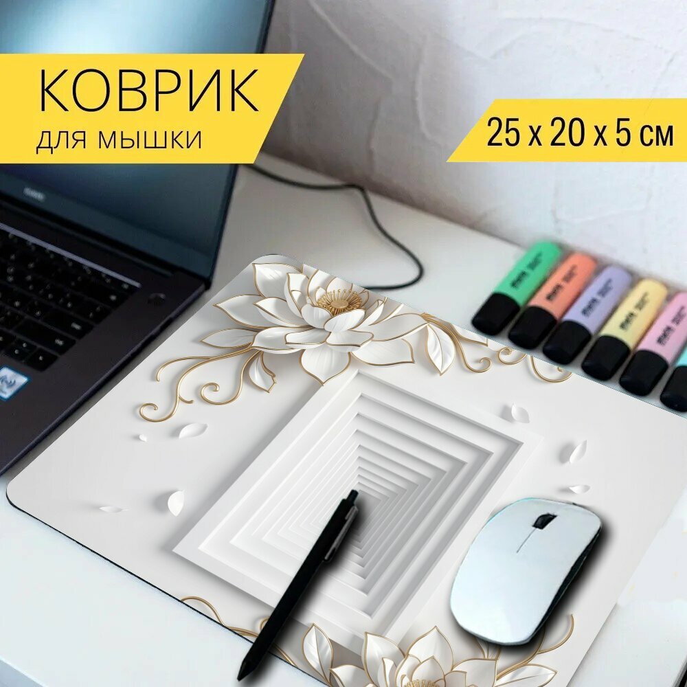 Коврик для мыши с принтом "Белые цветы с золотым декором. Нежная интерьерная композиция в бело-золотой гамме: объемные лепестки, изящные завитки, геометрический рельеф и." 25x20см.
