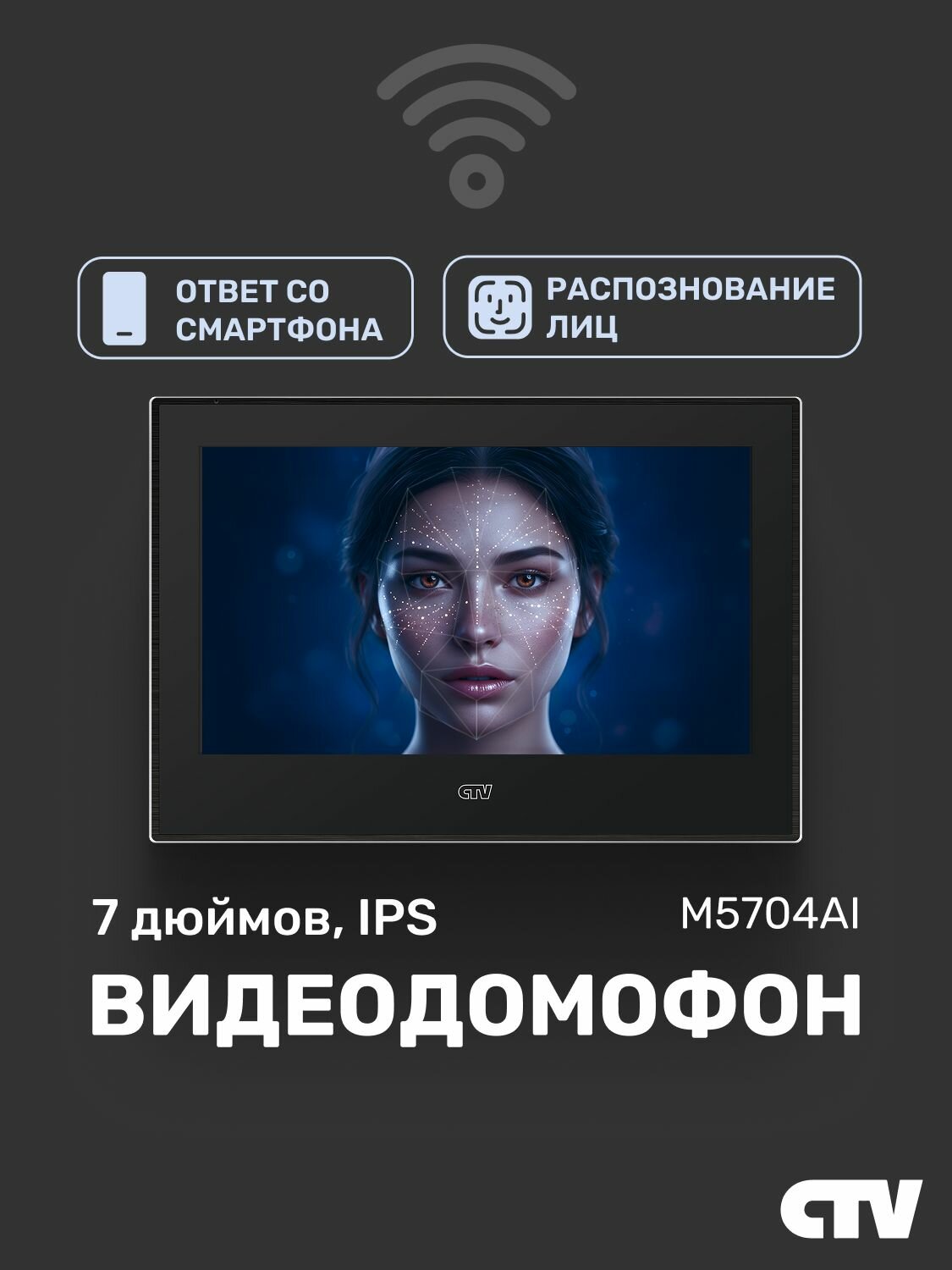 Видеодомофон для квартиры и частного дома CTV-M5704AI с Wi-Fi и записью, черный