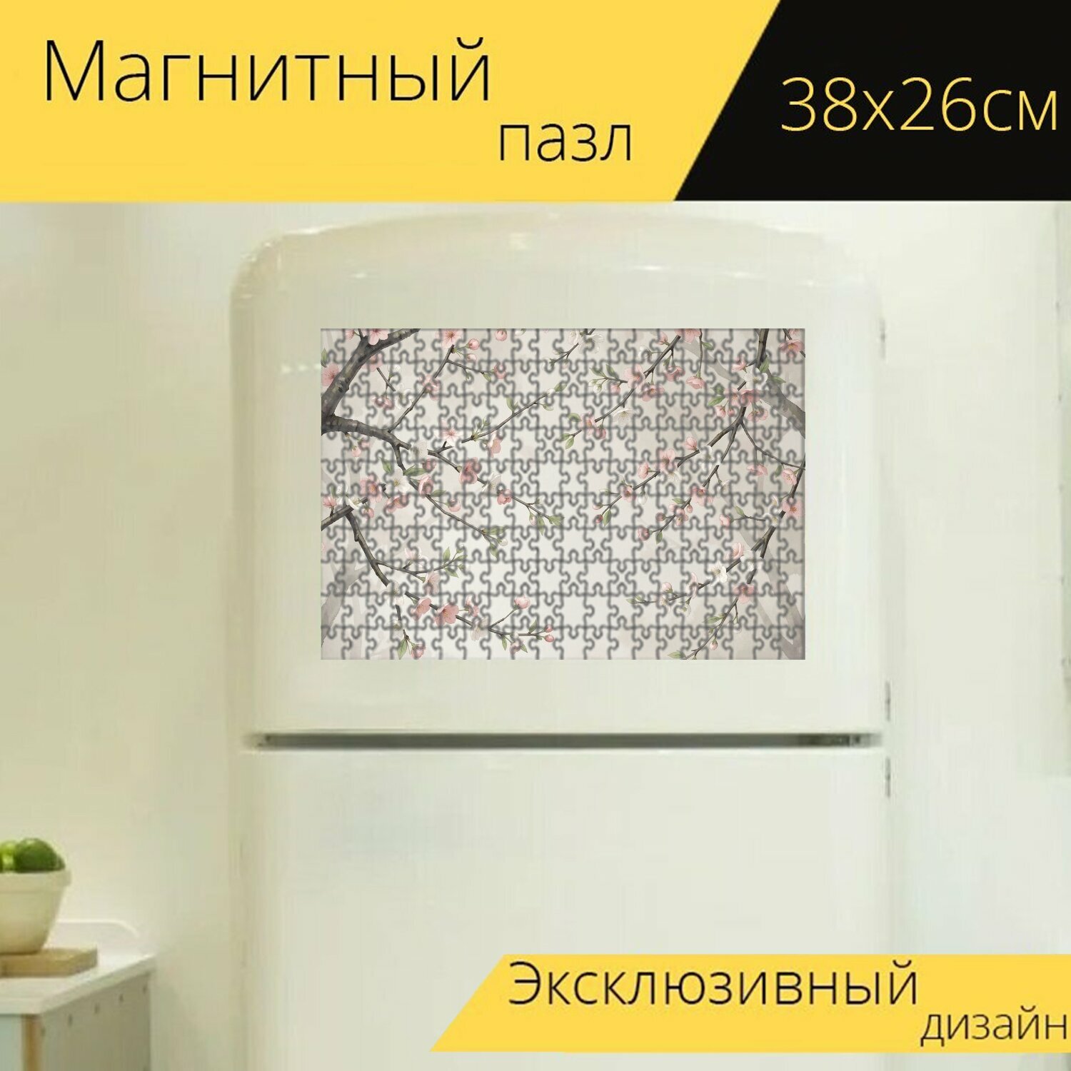Магнитный пазл "Цветущие ветви сакуры. Нежные весенние ветви с розовыми и белыми цветами в акварельной манере, мягкий бежевый фон, светлая воздушная." для интерьера, 38х26 см.