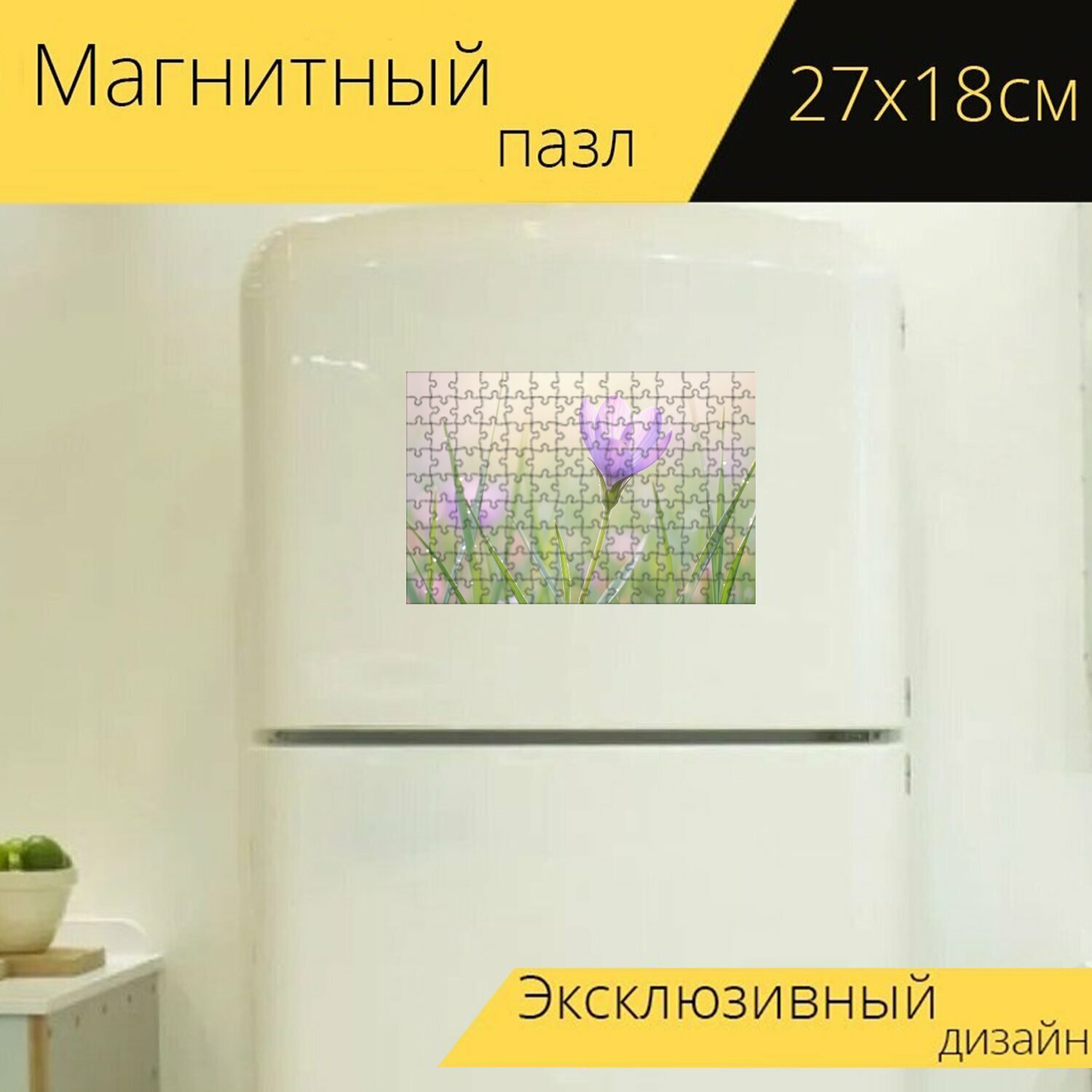 Магнитный пазл "Лиловый цветок среди травы. Нежный весенний сюжет с одиночным сиренево-лиловым бутоном в зеленой траве, мягкий рассеянный свет." на холодильник 27 x 18 см.