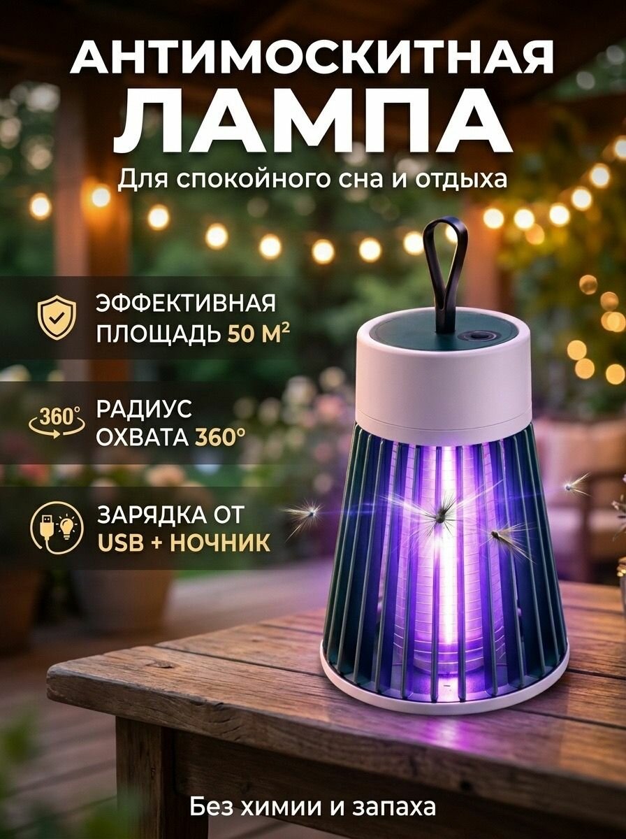 Электрическая лампа от комаров и насекомых, USB уничтожитель мух, ловушка от комаров и мошек, бесшумный ночник для дома, дачи и кемпинга