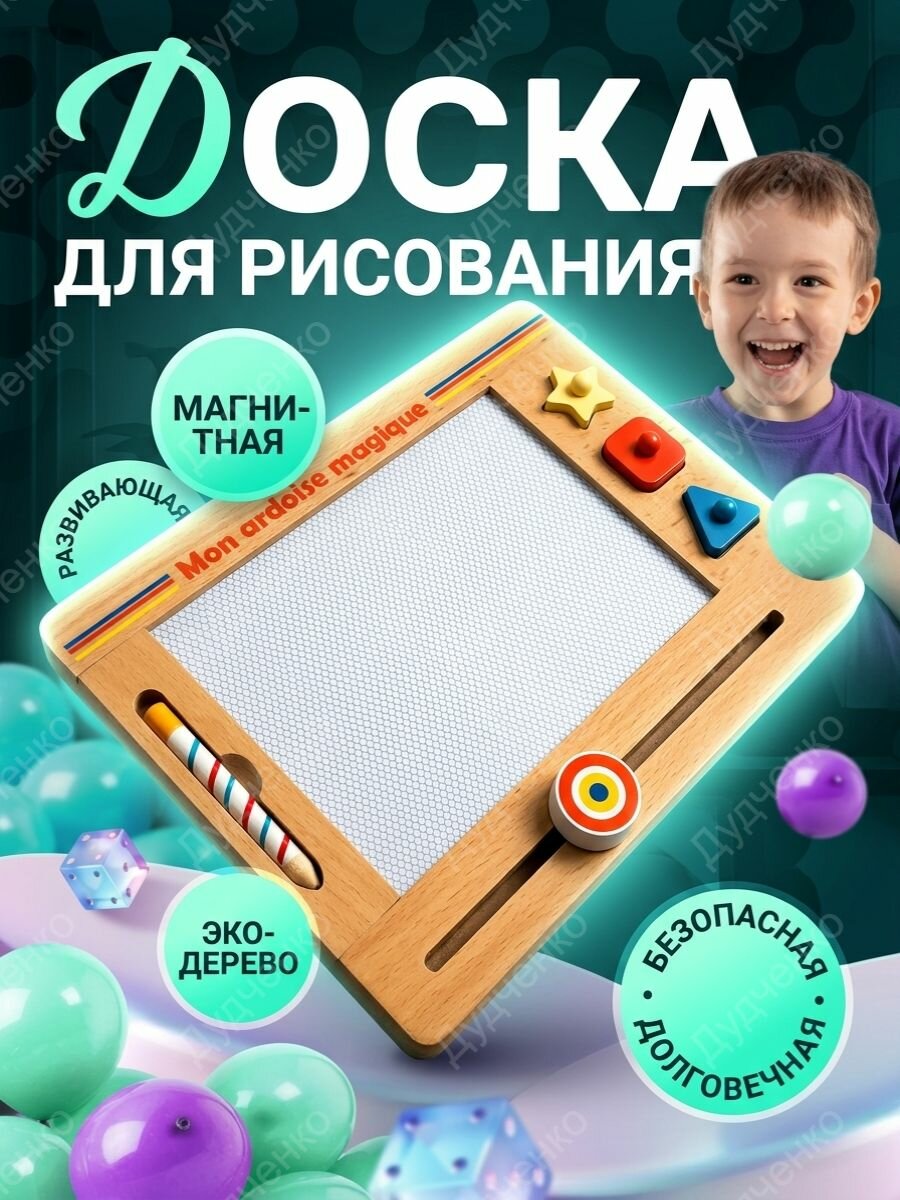 Магнитная доска для рисования из дерева
