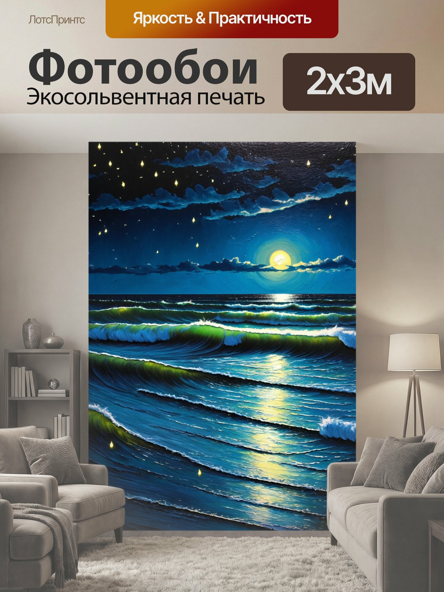 Фотообои "Охота: ночной океан, где светлячки появляются среди волны на берегу. используйте технику смешанной живописи для создания ощущения." 200x300 см. экосольвентная печать