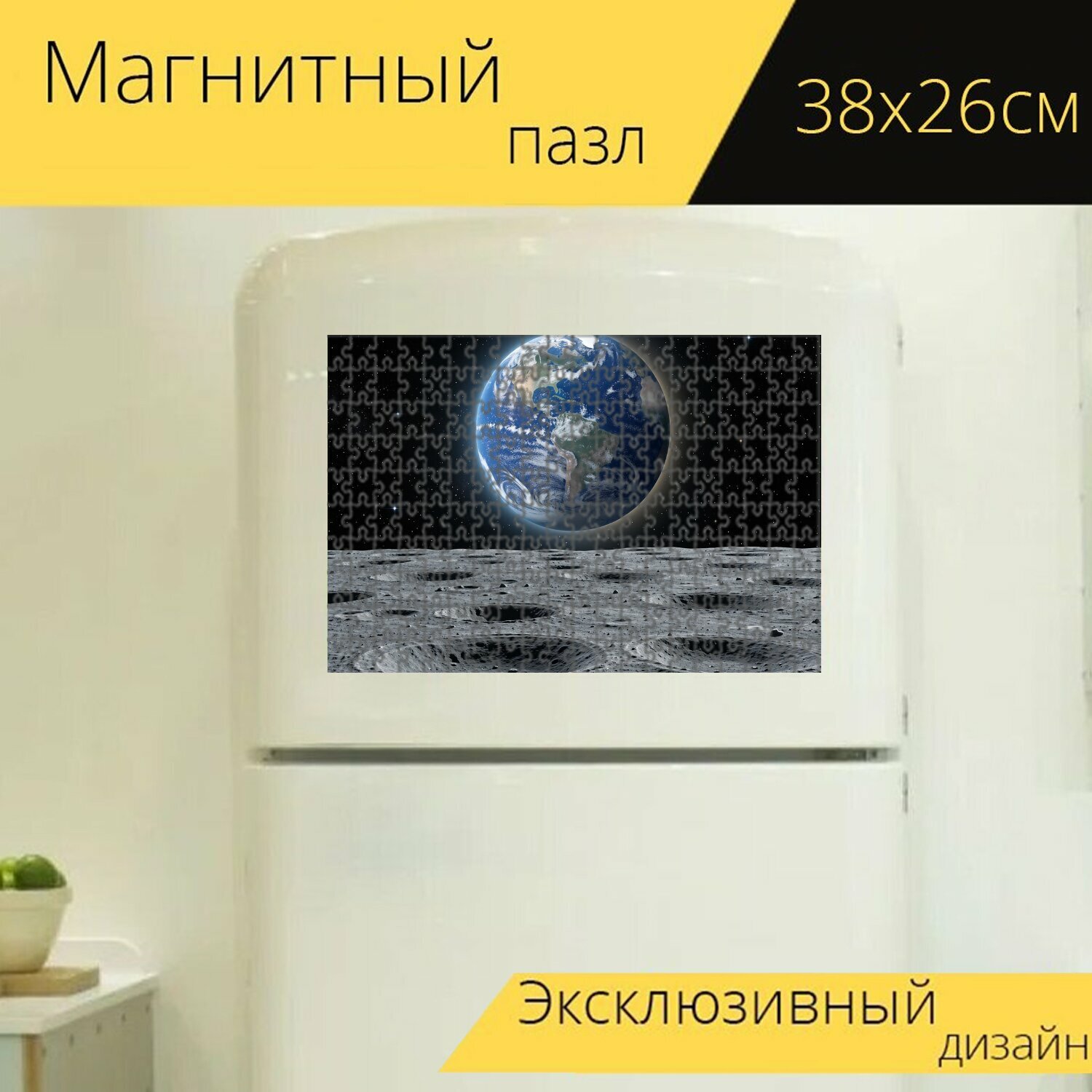 Магнитный пазл "Земля над лунной поверхностью. Космический вид с планетой, парящей над серой пустынной поверхностью с кратерами, звёздное небо и холодное." для интерьера, 38х26 см.