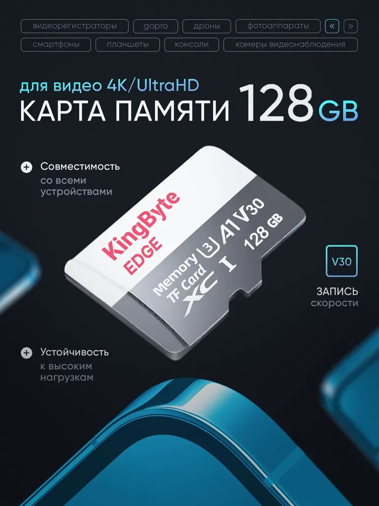 Карта памяти micro sd 128 Гб для видеорегистратора и телефона флешка
