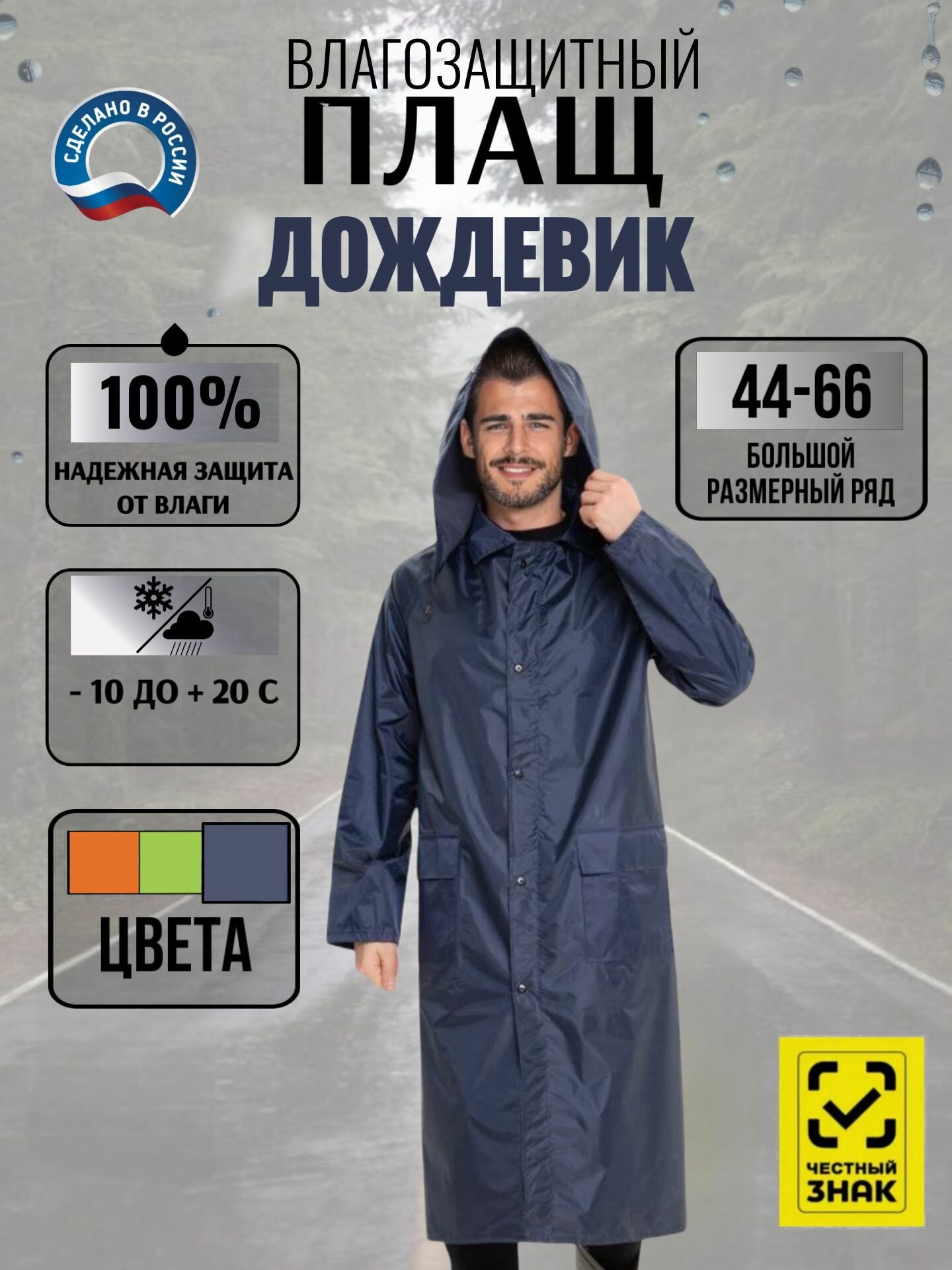 Дождевик СеверСпецКомфорт