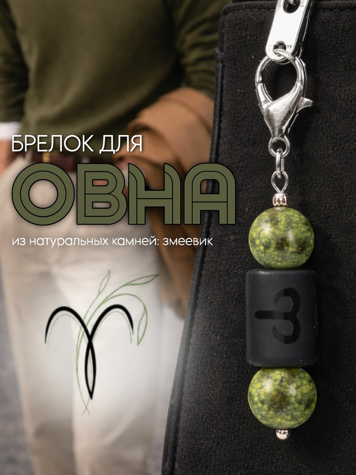 Брелок