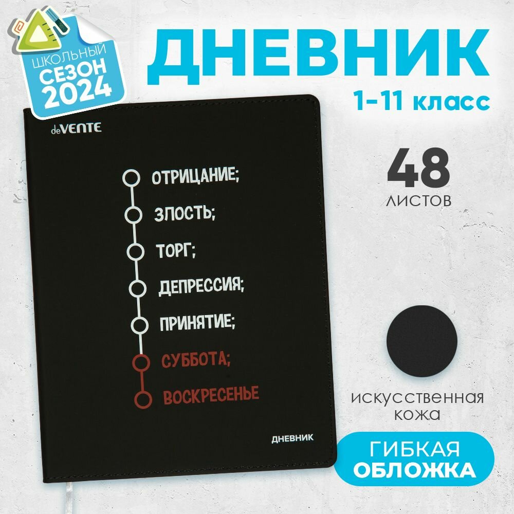 Дневник школьный 1-11 класс, 48 листов "deVENTE. Неделька" гибкая обложка из искусственной кожи