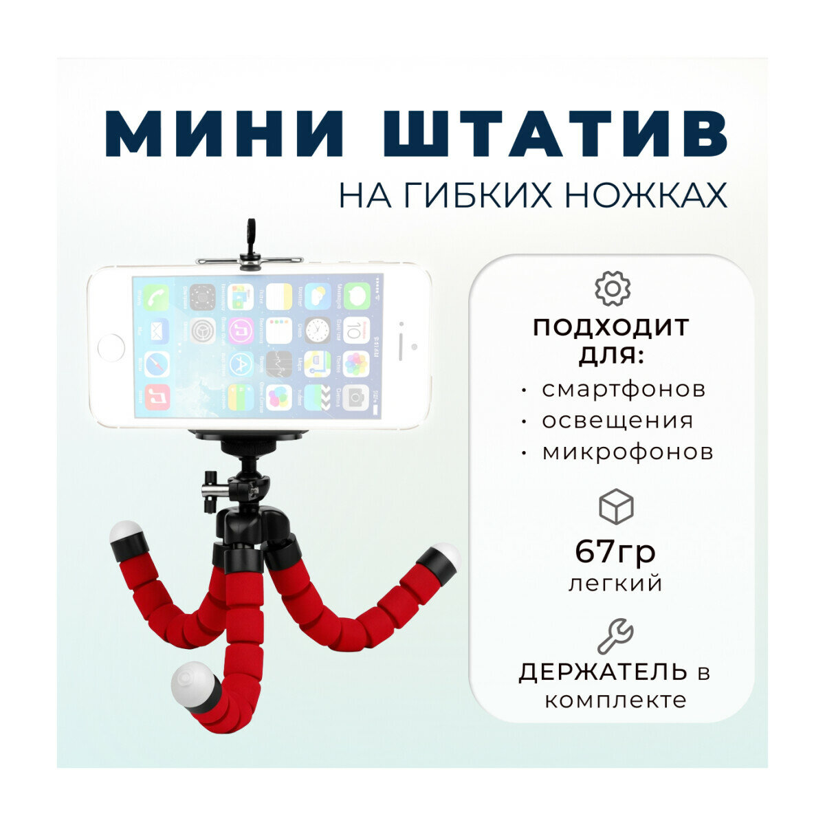 Мини-штатив на гибких ножках с держателем для смартфона красный Fotokvant TM-01 Red