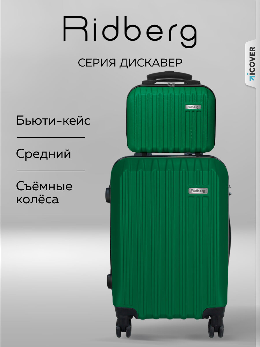 Комплект чемоданов 