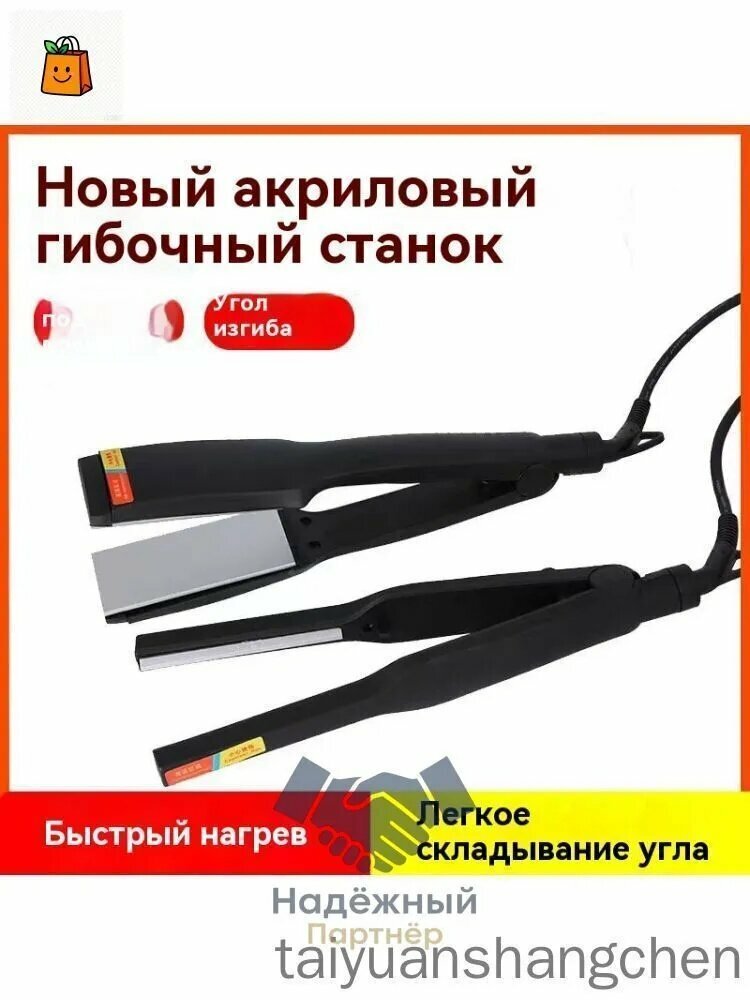 Термогибочный комплект для изготовления объемных букв, гибки пластика и POS-материалов: термощипцы узкие и широкие 60Вт 220В (У)