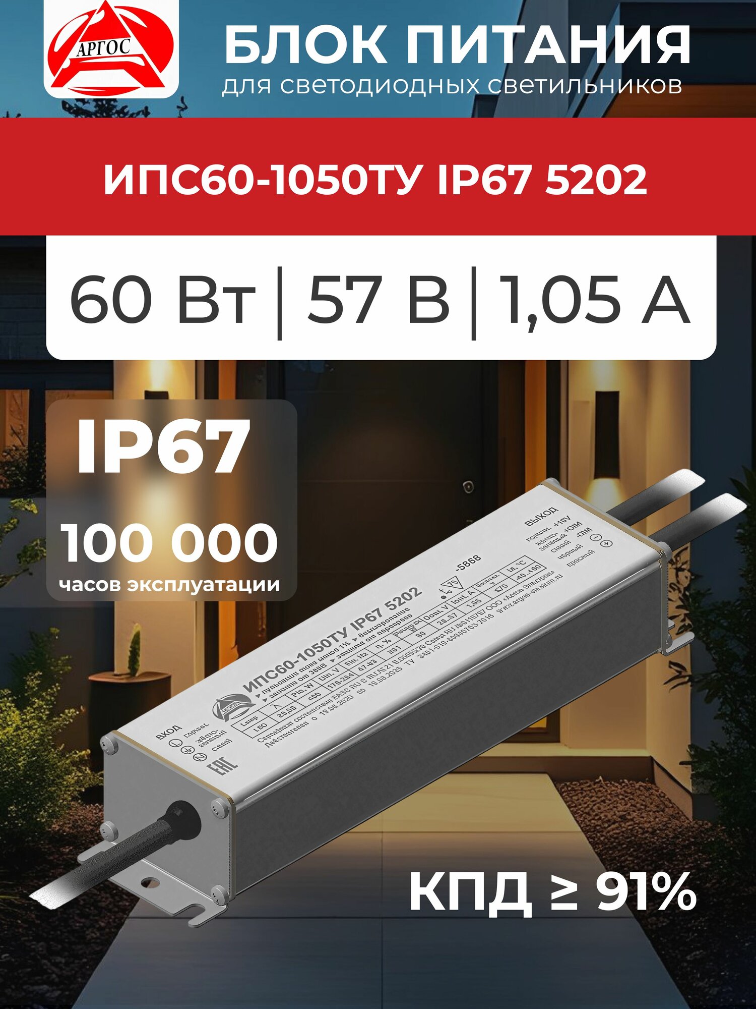 ИПС60-1050ТУ IP67 5202 аргос, Светодиодный драйвер для наружного применения 60 Вт 57 В 1.05 А