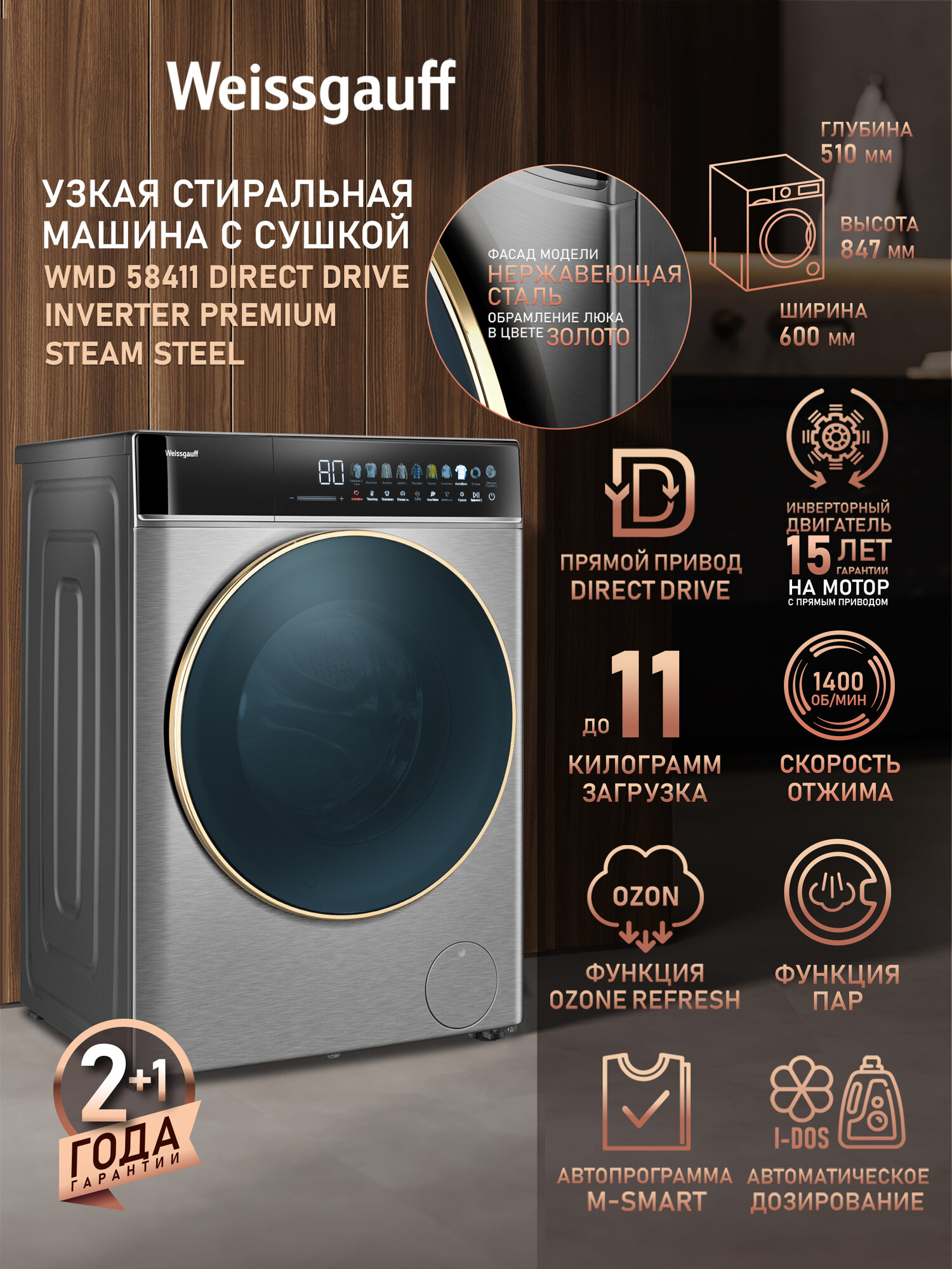Cтиральная машина с сушкой, прямым приводом Weissgauff WMD 58411 Direct Drive Inverter Premium Steam Steel