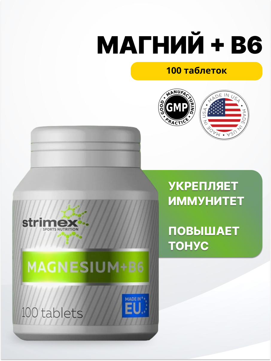 Strimex Magnesium+B6 100 таблеток , повышает тонус, укрепляет иммунитет