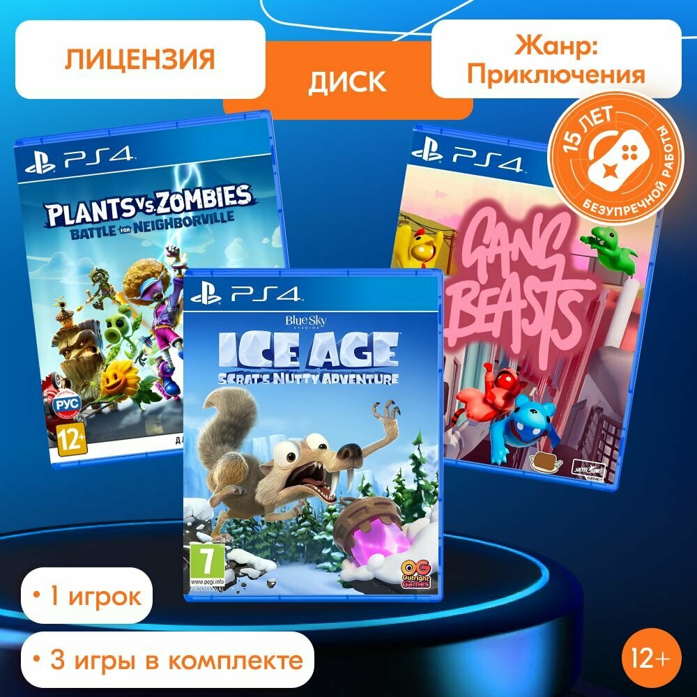ИгроПак для PS4: Plants vs Zombies: Битва за Нейборвиль + Ледниковый период: Сумасшедшее приключение Скрэта + Gang Beas