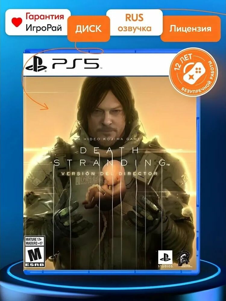 Игра Death Stranding Director's Cut (Режиссерская версия)(PS5, русская версия) Sony Computer Entertainment (SCE) B